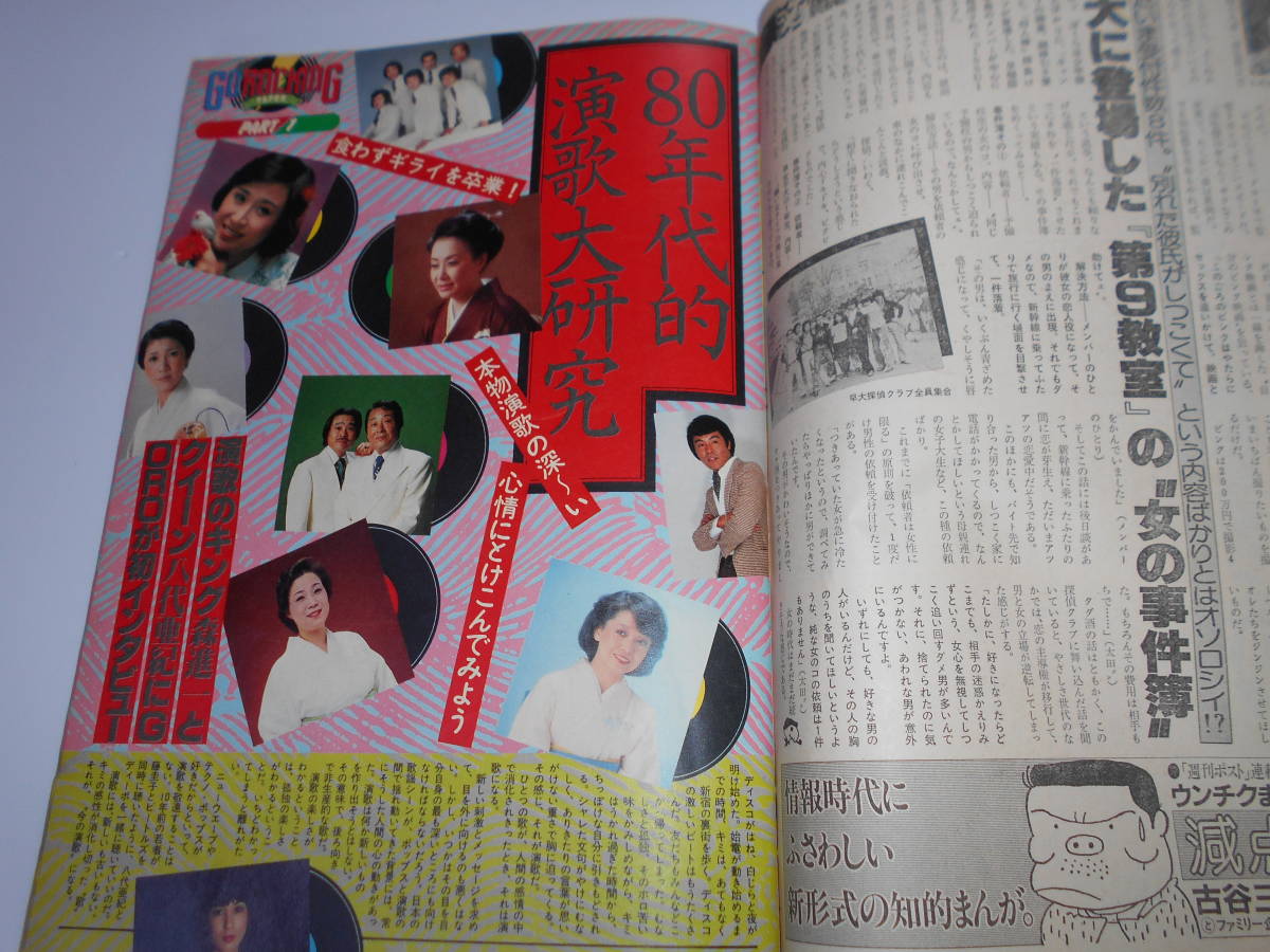 ゴロー/GORO/1980 昭和55年5月8/10 ポスター 石川ひとみ 相本久美子 石野真子 小川亜佐美/湯浅早苗 /【Buyee】 Buyee - Japanese Proxy ...