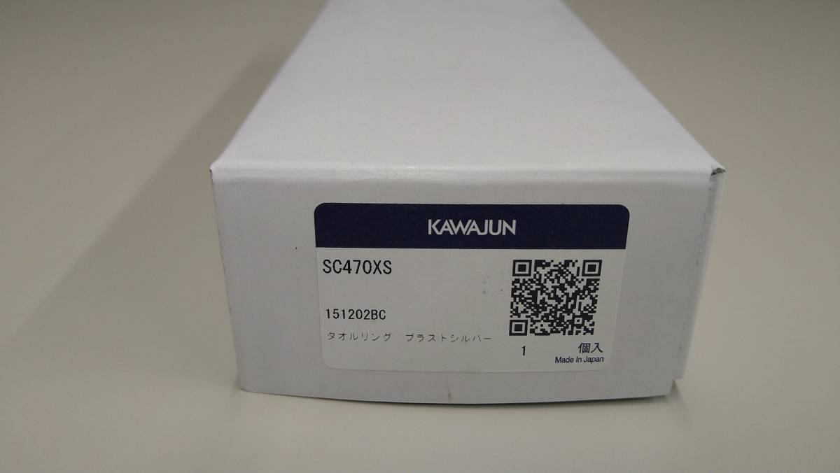 KAWAJUN タオルリング SC-470-XS /【Buyee】