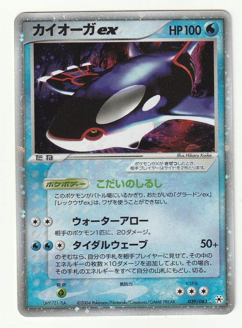 ADV「カイオーガex」(とかれた封印 039/083)キラ・難あり /【Buyee】 Buyee - Japanese Proxy Service | Buy from Japan!