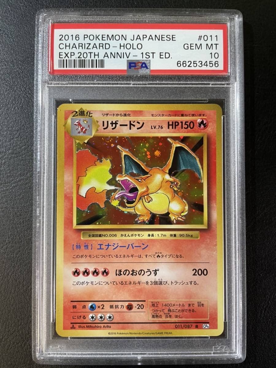 PSA 10 ポケモンカード リザードン 20th 復刻版 011/087 CP6 Pokemon Card Japanese 2016 Charizard Holo Anniversary ...