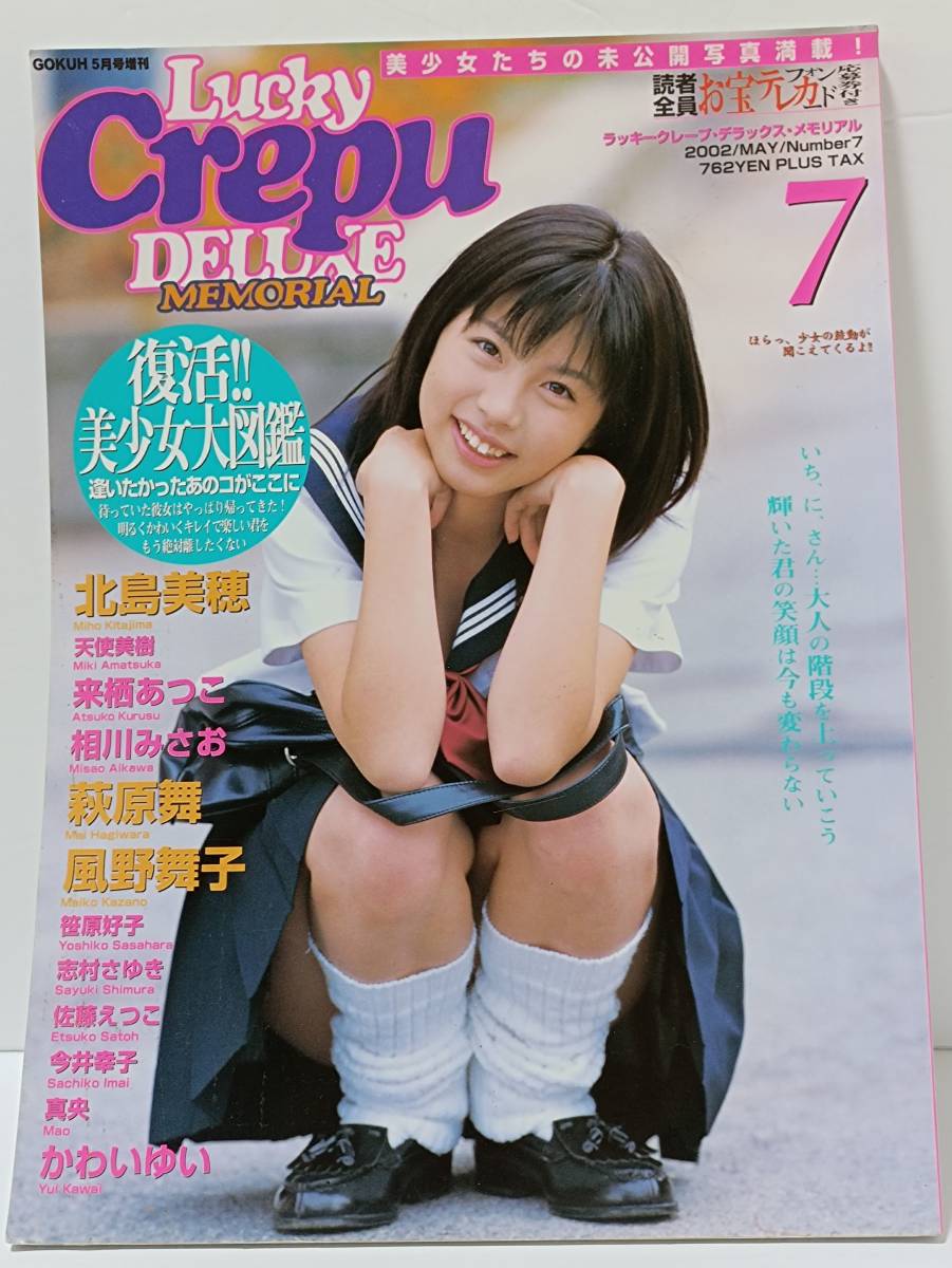 Lucky Crepu DELUXE MEMORIAL ラッキークレープデラックスメモリアル No.7 相川みさお 風野舞子 萩原舞 今井幸子 他 ☆ /【Buyee】 "Buyee ...