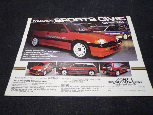 シビック 無限 MUGEN SPORTS CIVIC SPECIAL 広告 ワンダー 検索用：ポスター カタログ AG AH ZC Si MUGEN POWER グランド RED ...