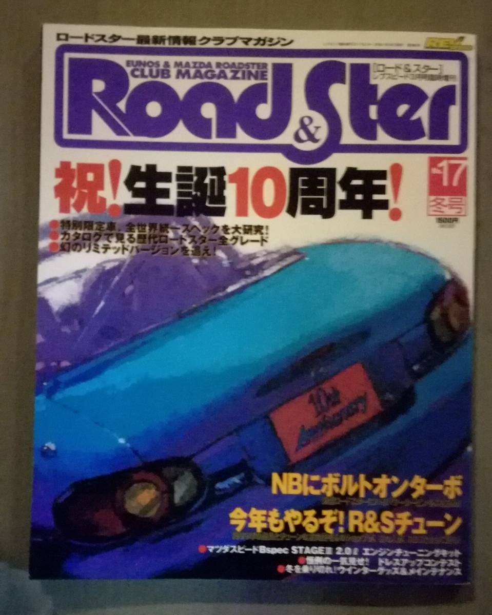 ROAD&STER ロード&スター No.17 レブスピード臨時増刊 ユーノスロードスタークラブマガジン マツダ ROADSTER 初代NA系 ...