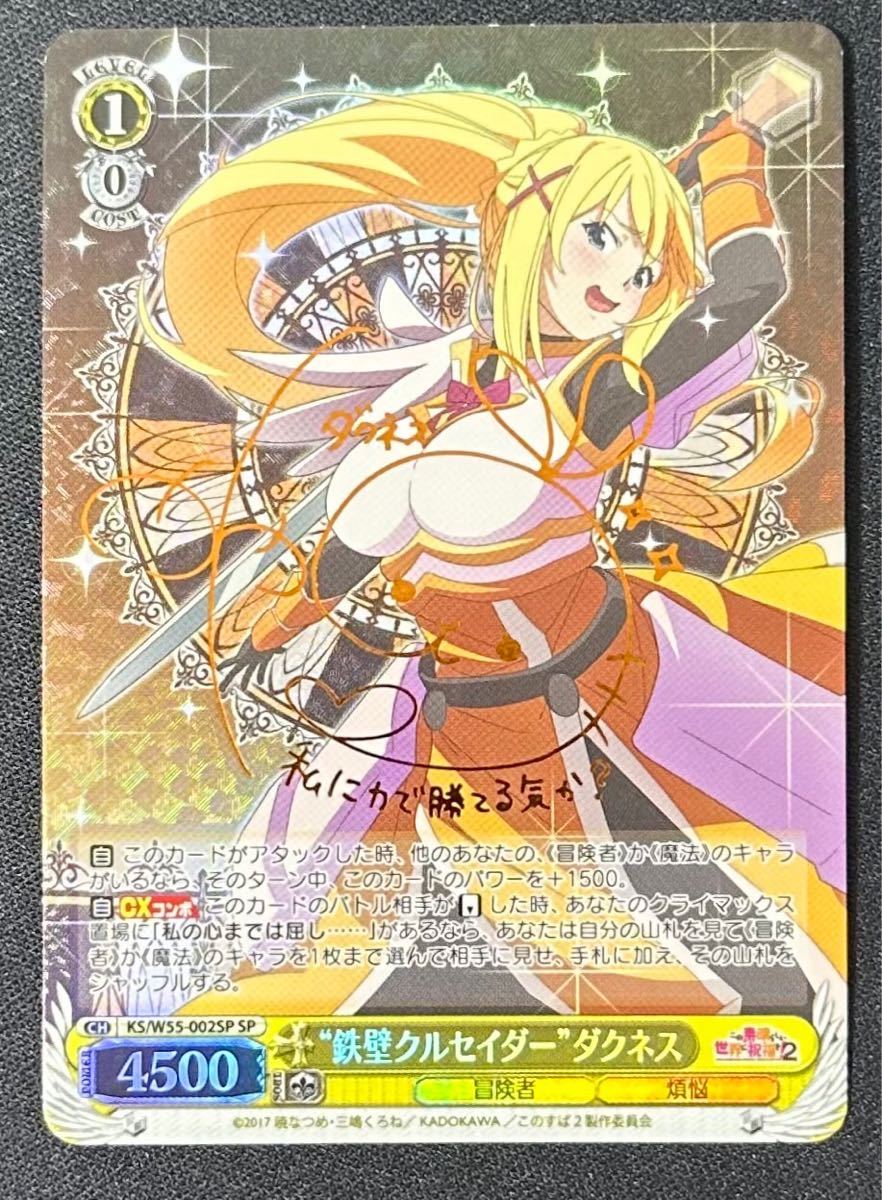 ヴァイスシュヴァルツ 鉄壁クルセイダー ダクネス KS/W55-002SP SP /【Buyee】 Buyee - Japanese Proxy Service | Buy from Japan!