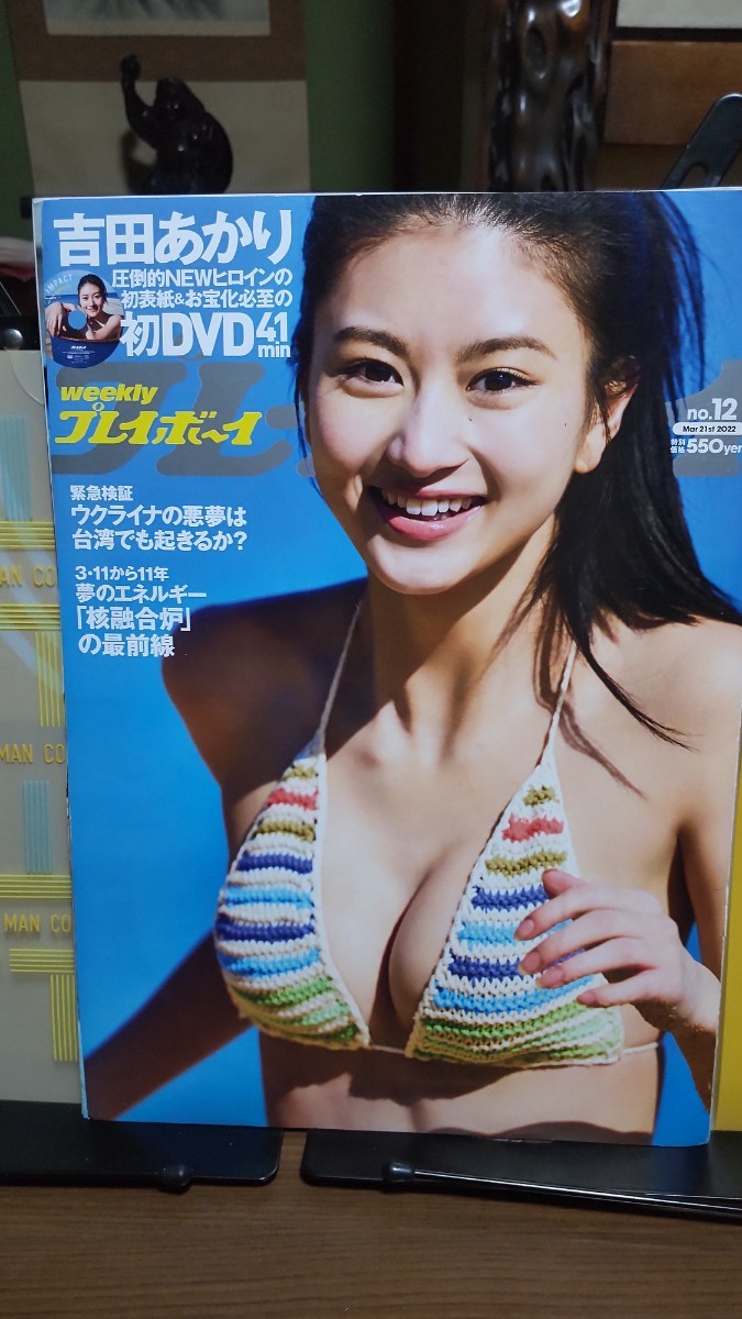 吉田あかり 切り抜き14ページ プレイボーイ 未開封DVD /【Buyee】 Buyee - Japanese Proxy Service | Buy from Japan!