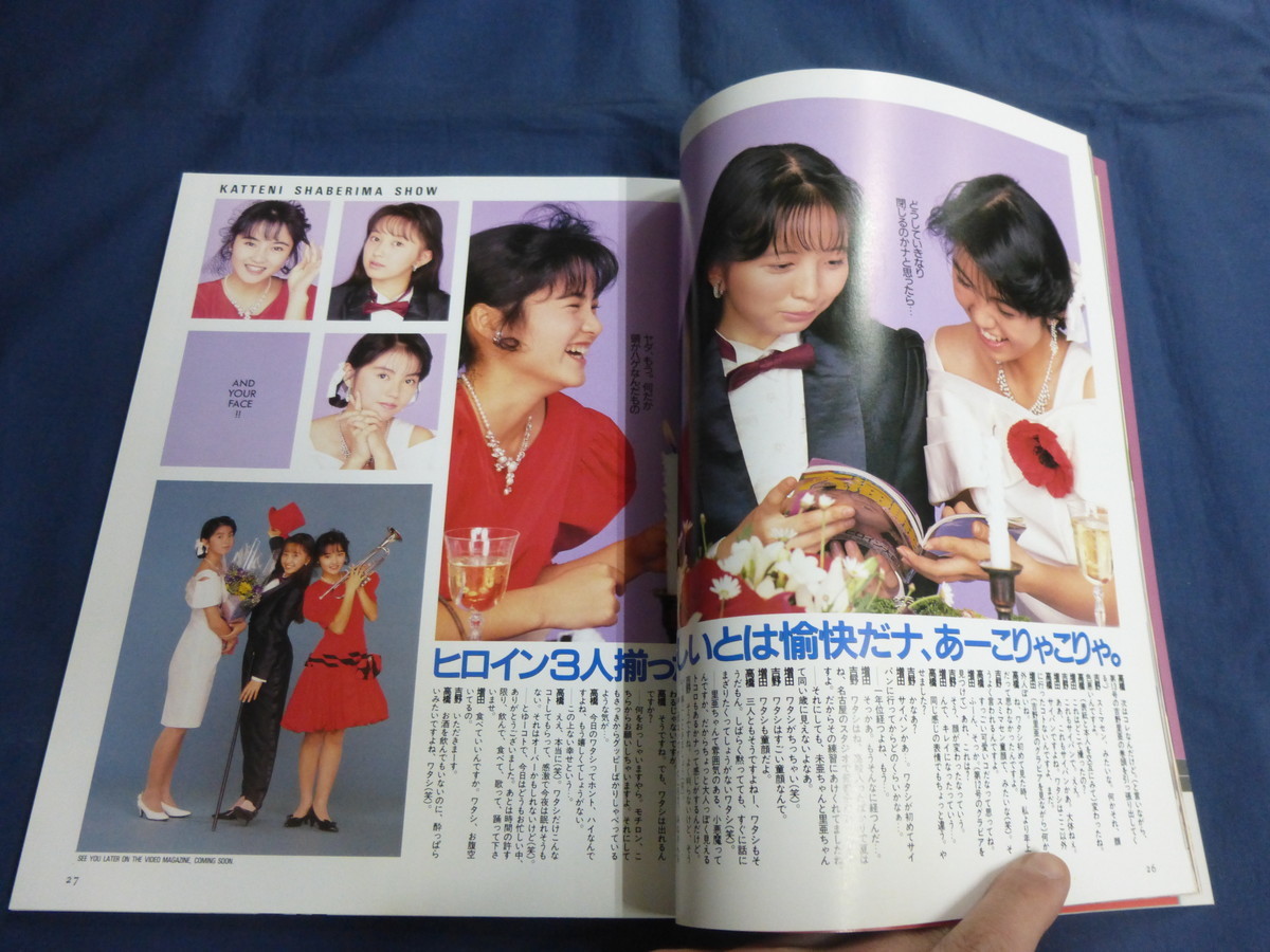 大海賊ファイナル Beppin 増刊 1990年 立花理佐 立花香織 中村通代 五味岡たまき 白石さおり 高橋由美子 大野幹代 増田未亜 吉野里亜 /【Buyee】 Buyee ...