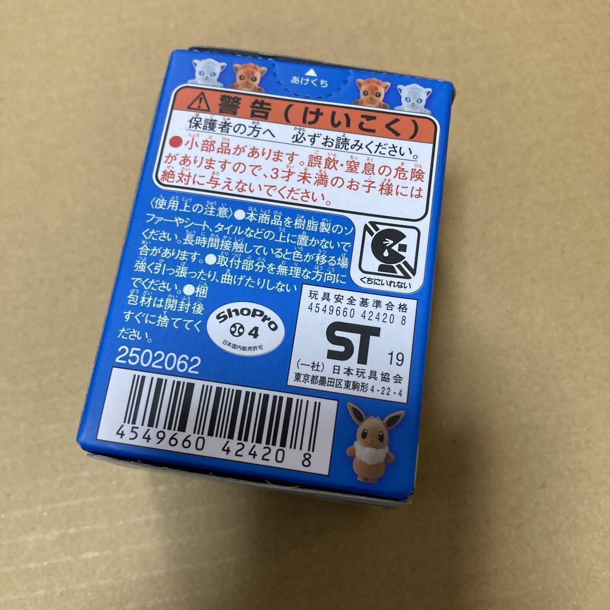 【未開封】イーブイ 「ポケットモンスター ポケモふどーる4」 【buyee】 Buyee Japanese Proxy Service