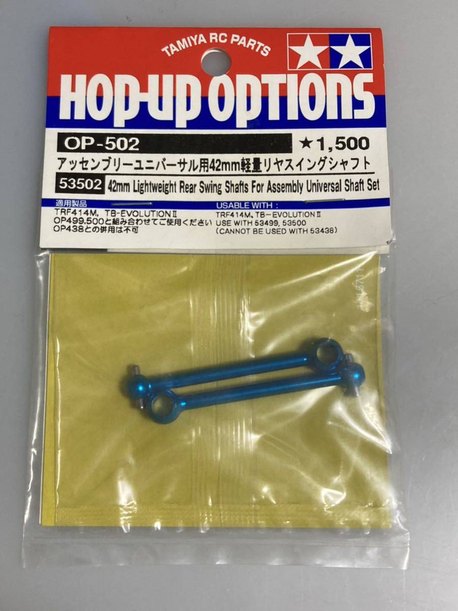 タミヤ アッセンブリーユニバーサル用42mm軽量リヤスイングシャフト 53502 OP-502 TAMIYA 新品 /【Buyee】 Buyee - Japanese Proxy ...