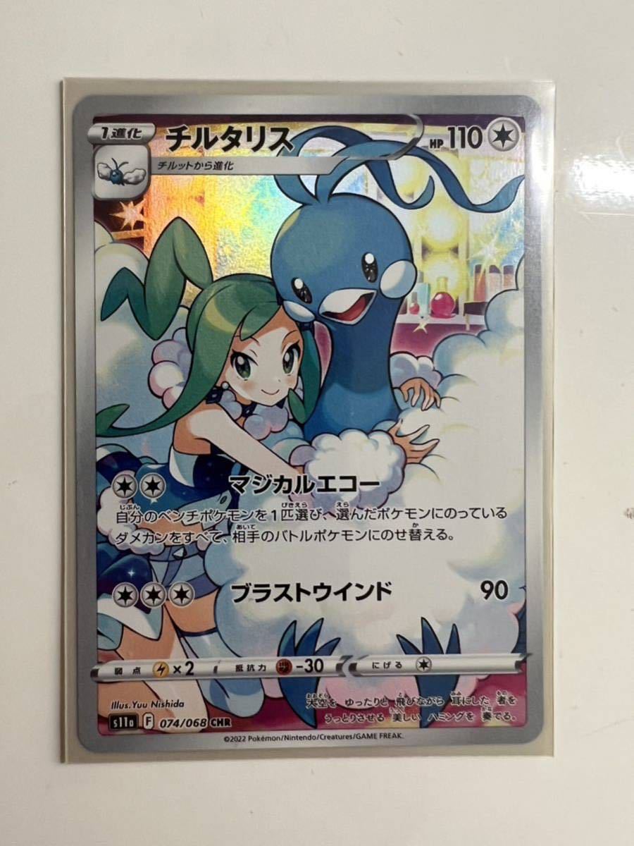 チルタリス CHR ポケモンカード 白熱のアルカナ ルチア /【Buyee】 Buyee - Japanese Proxy Service | Buy from Japan!