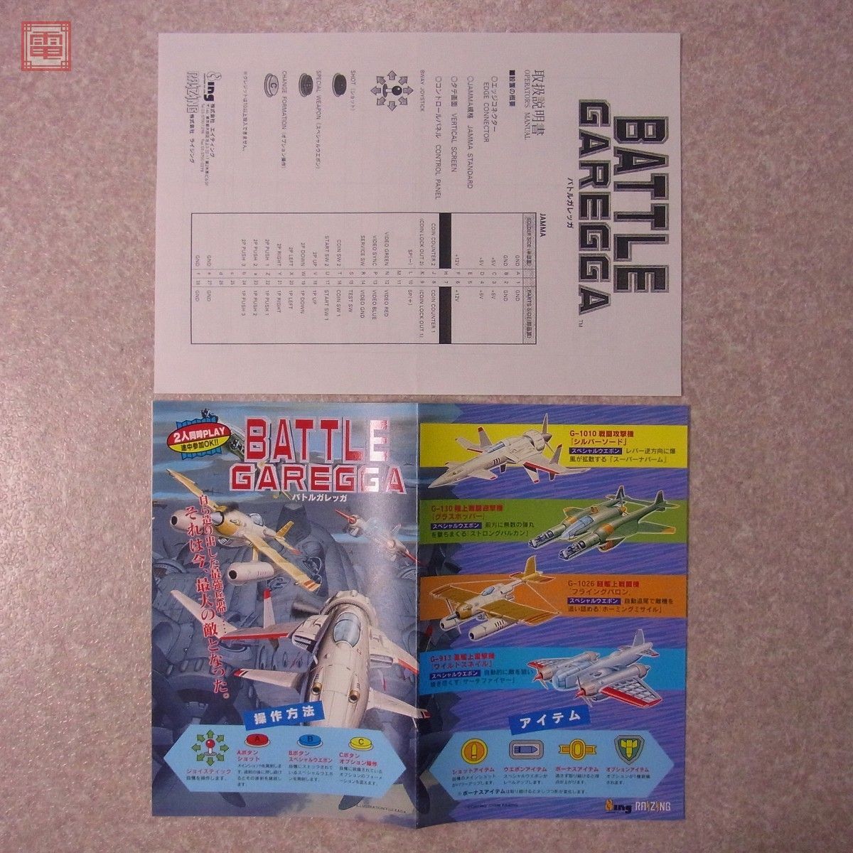 エイティング/ライジング バトルガレッガ BATTLE GAREGGA 8ing RAIZING 動作確認済 1円〜【20 /【Buyee】