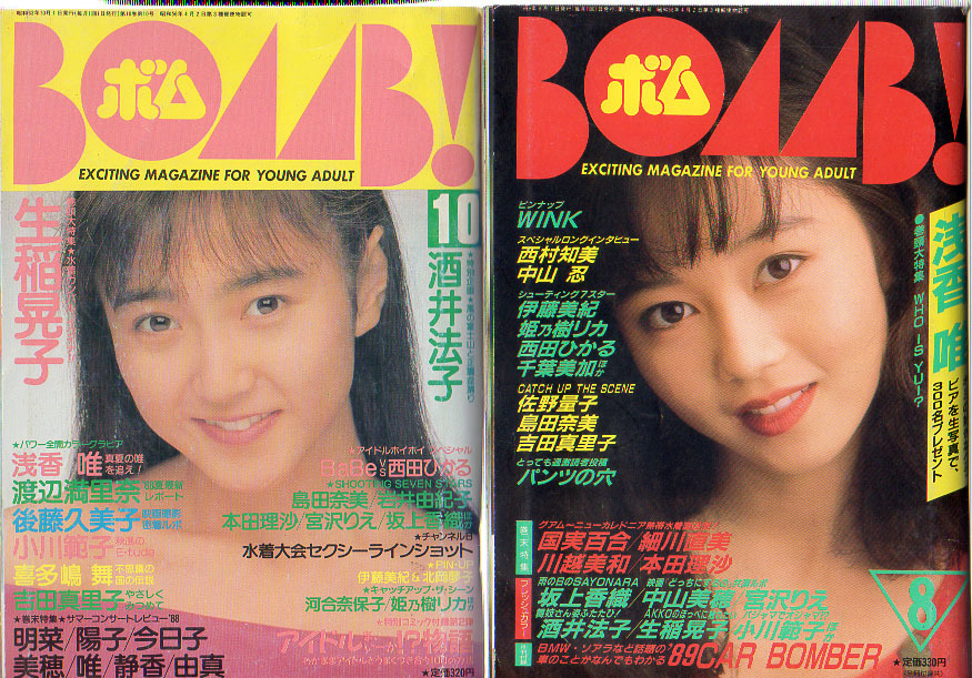 BOMB 2冊 昭和63年 浅香唯 Wink 中山忍 河田純子 田村英里子 酒井法子 桜井幸子 伊藤美紀 田中律子 国実百合 小川範子 /【Buyee】 Buyee - Japanese ...