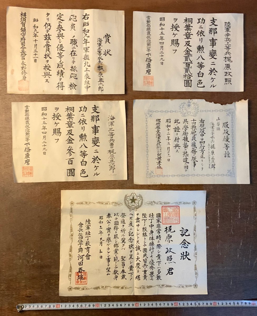 RR-2948 送料無料 賞状 記念状 表彰状 旧日本軍 陸軍 海軍 軍隊 支那事変 中国 朝鮮 資料 和書 古書 昭和 5枚まとめて/くKAら /【Buyee】 Buyee ...