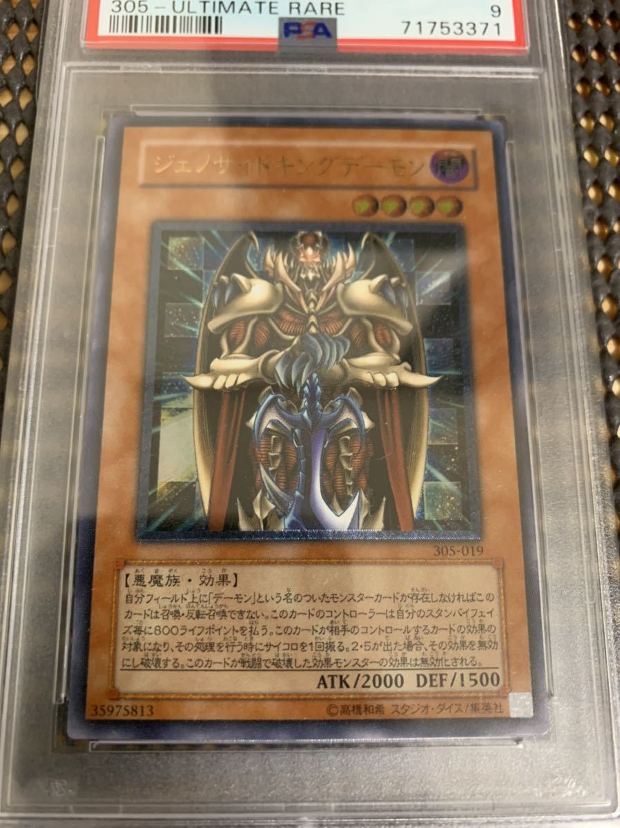 遊戯王 アルティメットレア ジェノサイドキングデーモン psa9 レリーフ /【Buyee】 Buyee - Japanese Proxy Service | Buy from Japan!