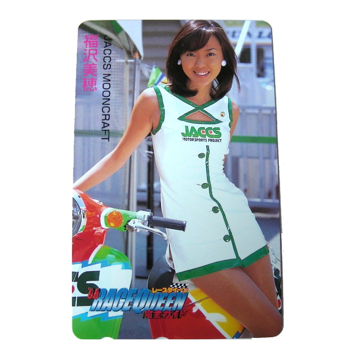 ★未使用・テレカ★福沢美穂（JACCS MOONCRAFT）★'98 レースクイーン完全ガイド(写真集、本、雑誌)★テレホンカード・50度数★ ...