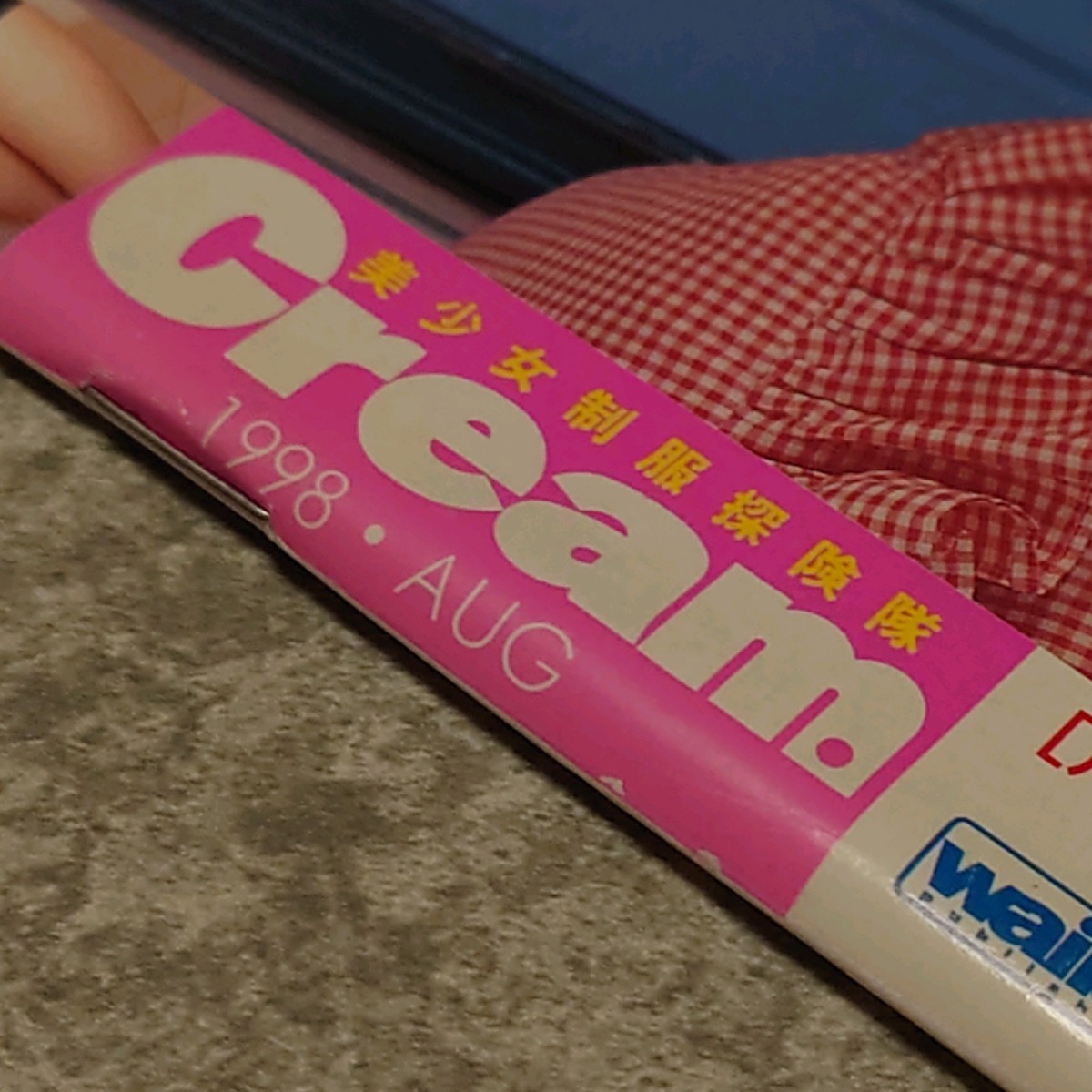 【雑誌】クリーム/Cream 1998年8月号 水咲れの,鈴木佐衣子,菊池りえ,西崎華子,有沢峰子,中里桃子,紺野沙織,美咲絵麻,益子梨恵,日置由香 他 /【Buyee】 Buyee ...