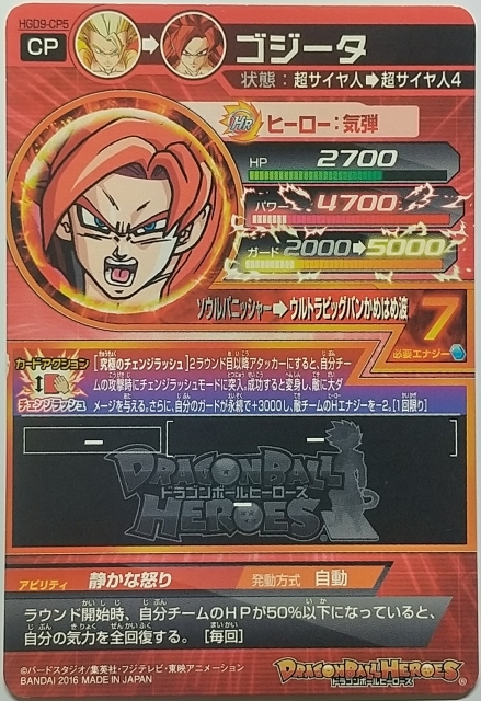 ドラゴンボールヒーローズ HGD9-CP5 CP ゴジータ /【Buyee】 Buyee - Japanese Proxy Service | Buy from Japan!
