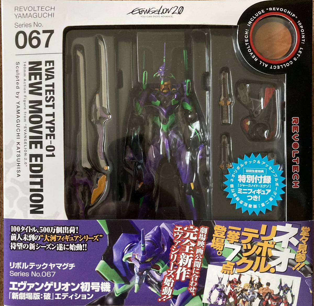 海洋堂 リボルテックヤマグチ「067：エヴァンゲリオン初号機 新劇場版:破エディション」未開封、新品 /【Buyee】 Buyee - Japanese Proxy Service | Buy ...