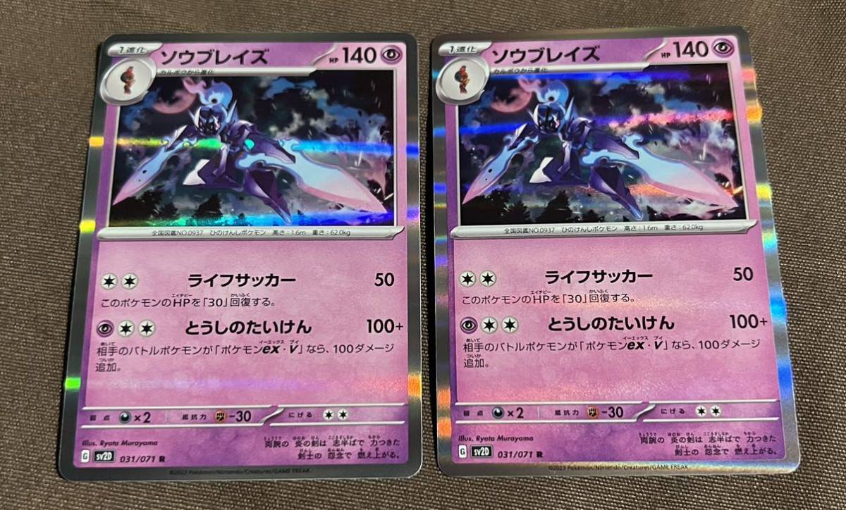【美品】ポケモンカード ソウブレイズ R（sv2D 031/071）拡張パック クレイバースト 1-2枚 /【Buyee】 Buyee - Japanese Proxy Service ...