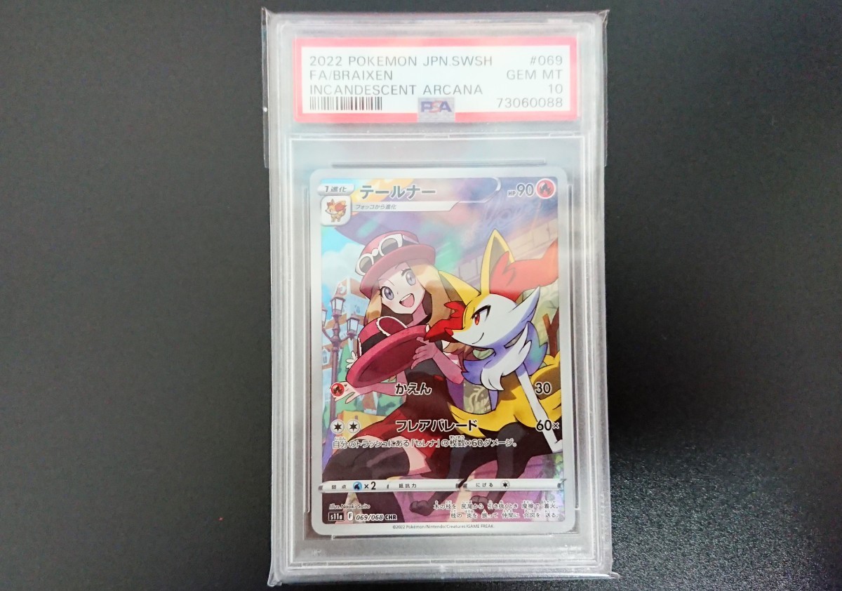 【PSA10】 テールナー CHR PSA鑑定品 ポケモンカードゲーム ポケカ /【Buyee】 Buyee - Japanese Proxy Service | Buy from Japan!