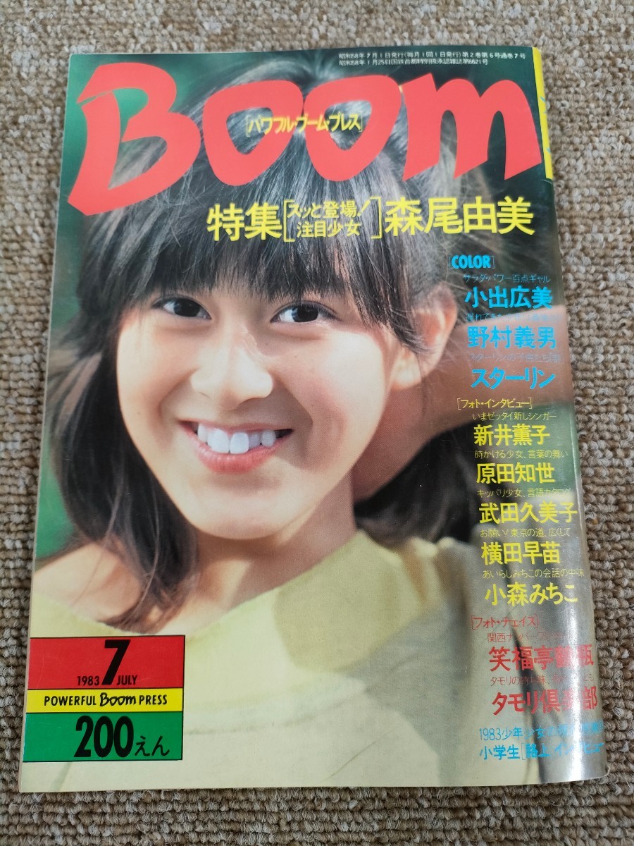 2435 送料230円 パワフル ブーム プレス 1983年 森尾由美 BOOM 原田知世 武田久美子 /【Buyee】 Buyee - Japanese Proxy Service ...