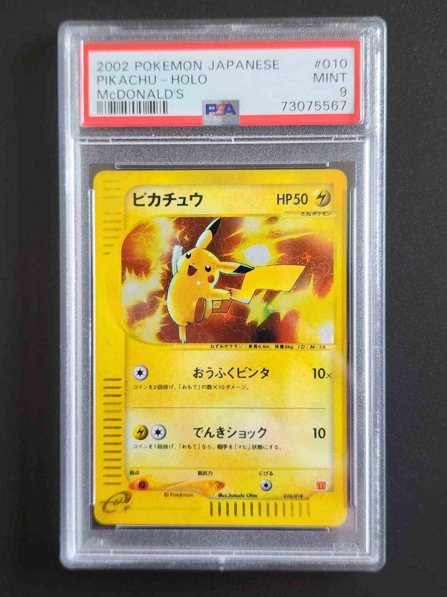 PSA 9 ピカチュウ マクドナルド ホロ ポケモンカードe 010/018 ポケモンカード ポケカ [P1192] /【Buyee】 Buyee - Japanese Proxy ...