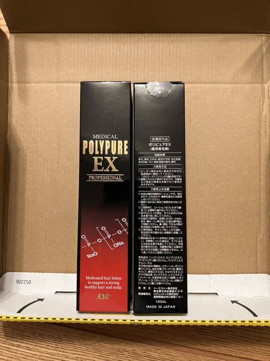 送料無料 シーエスシー POLYPURE EX ポリピュア EX 育毛剤 スカルプローション 120ml 未開封 2本セット /【Buyee ...