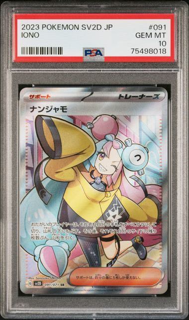 【PSA10最高評価】ナンジャモ SR【ポケカ】※PSAケースあり 検:マリィ ルチア リーリエ セレナ アセロラ /【Buyee】 Buyee - Japanese Proxy ...