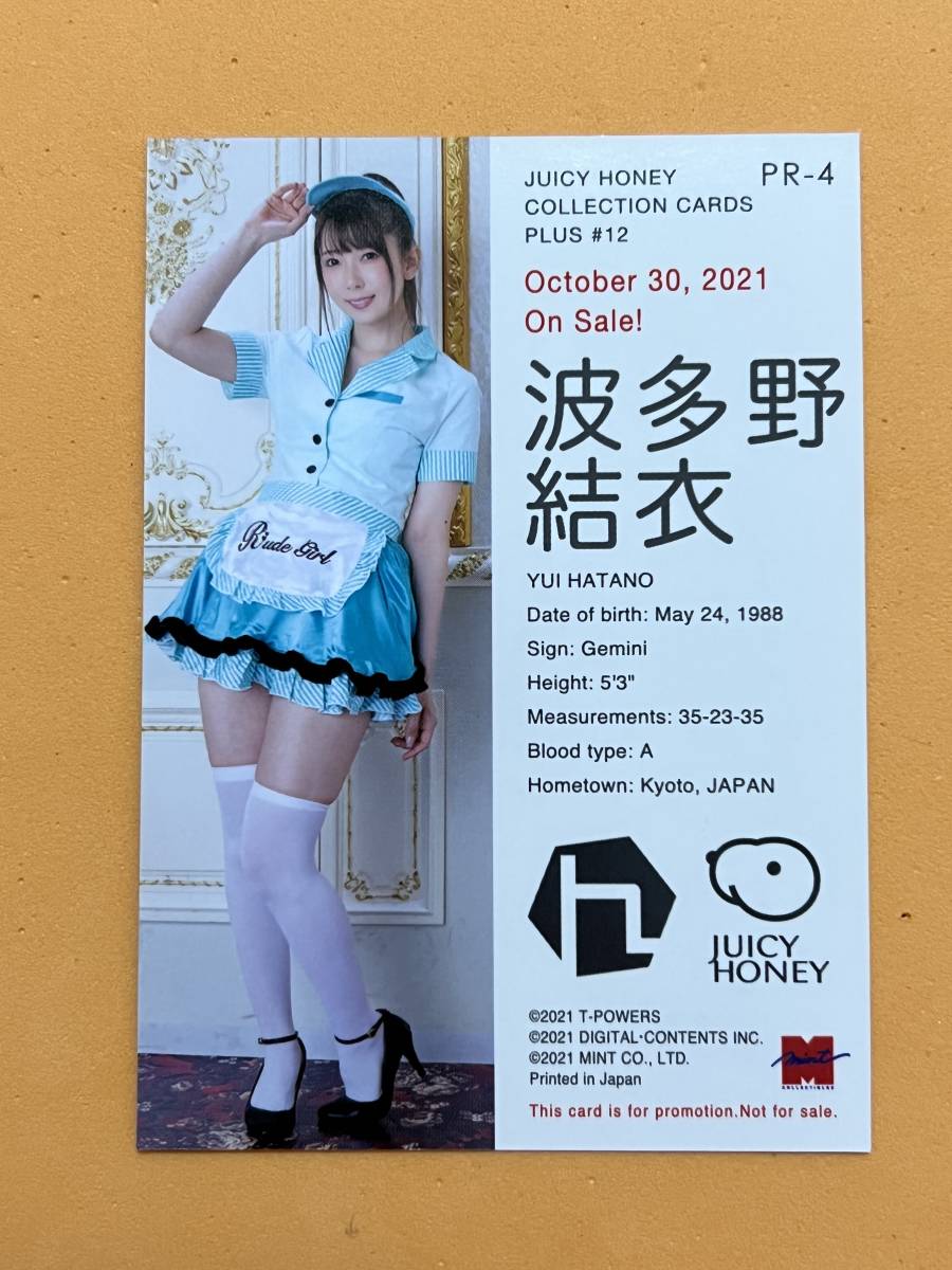 波多野結衣 ジューシーハニー PLUS #12 プロモーションカード /【Buyee】 Buyee - Japanese Proxy Service | Buy from Japan!