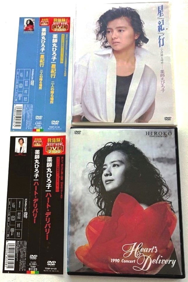 【送料無料】希少盤 薬師丸ひろ子 DVD2枚[星紀行/二人の帰る場所]1987年作品+[ハート・デリバリー]1990年作品 HIROKO YAKUSHIMARU /【Buyee】 Buyee ...
