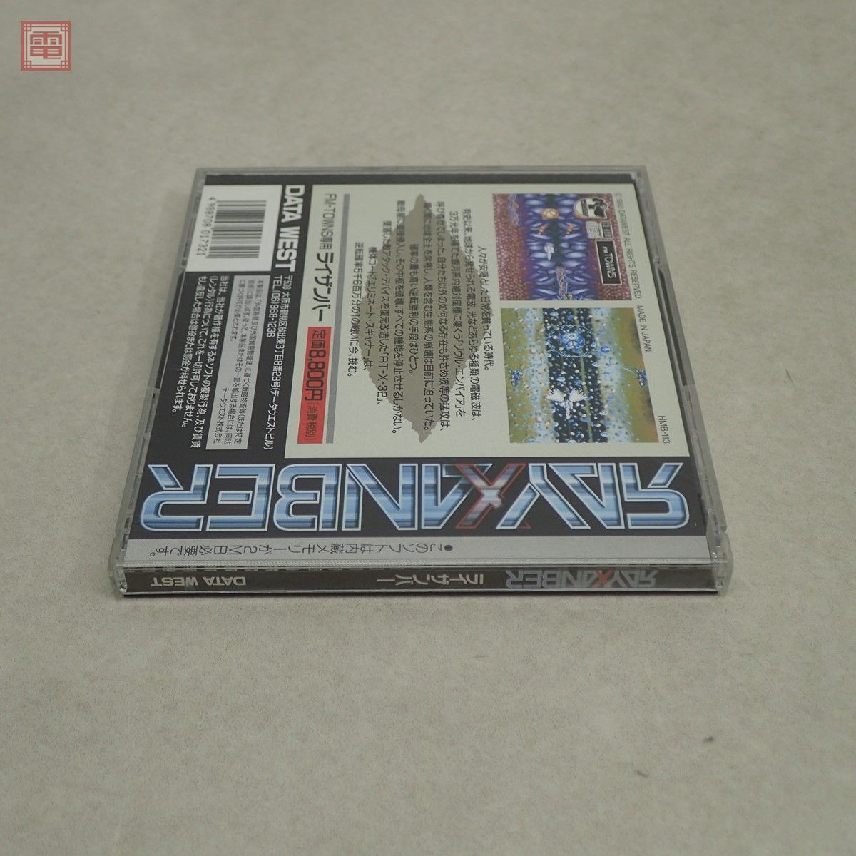 FM TOWNS CD-ROM ライザンバー RAYXANBER データウエスト DATAWEST【PP /【Buyee】 Buyee - Japanese Proxy Service ...