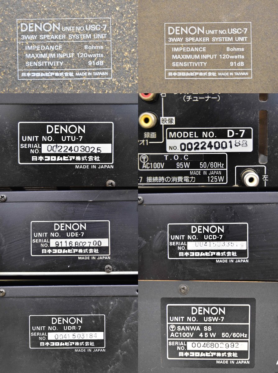 F☆DENON デノン USW-7 UCD-7 UDR-7 UTU-7 UDE-7 USC-7 D-7 システムコンポセット ☆現状品☆ ...