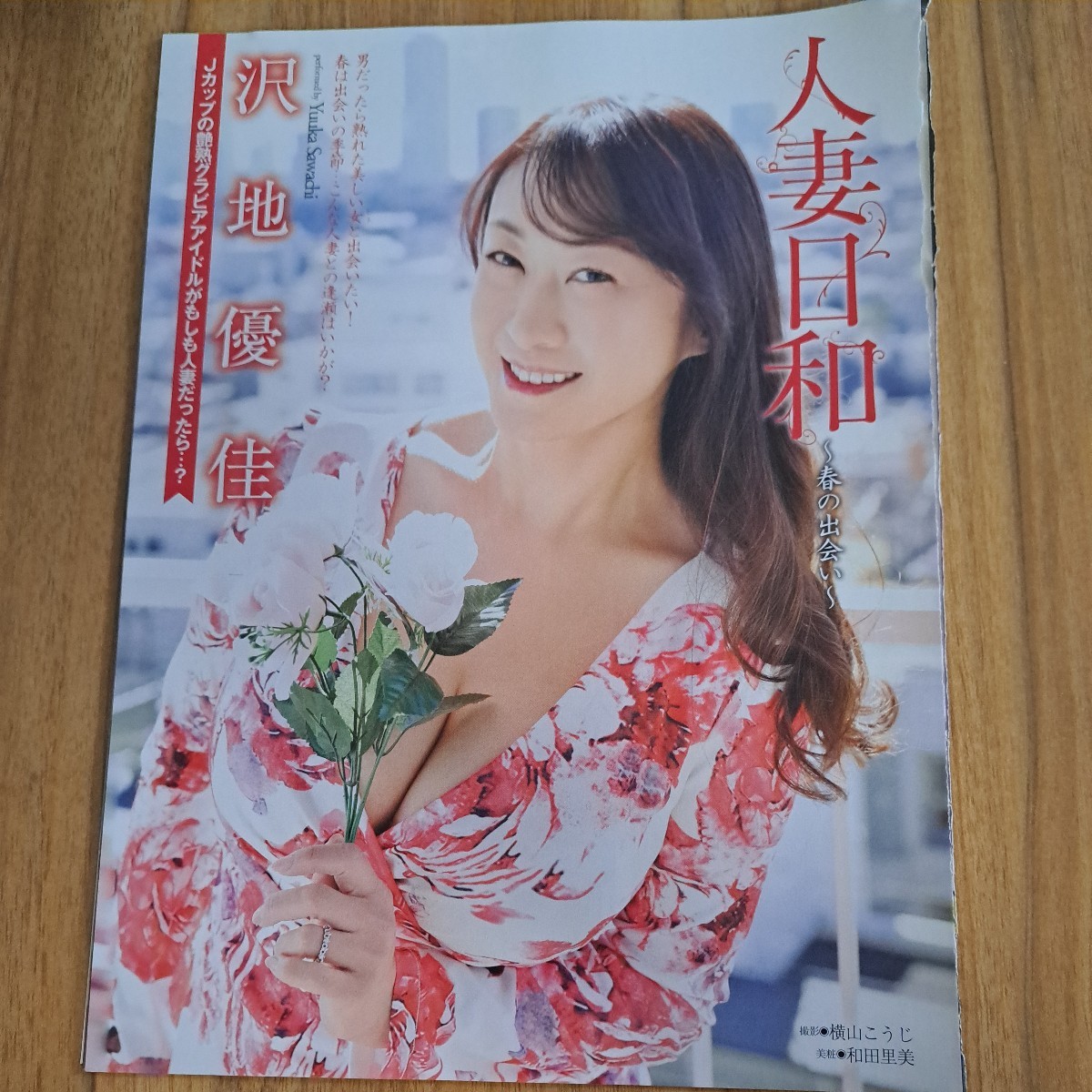 沢地優佳★切抜き11p、インタビュー2p、+1p /【Buyee】 Buyee - Japanese Proxy Service | Buy from Japan!