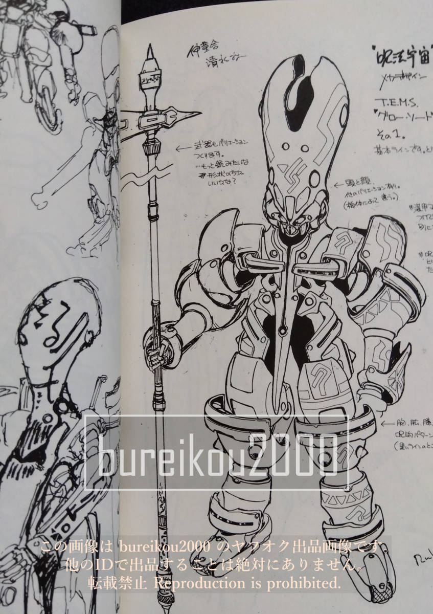 90年代の同人誌 『SNOBISM vol.4』 るりあ046 メカニックデザイン /【Buyee】 Buyee - Japanese ...