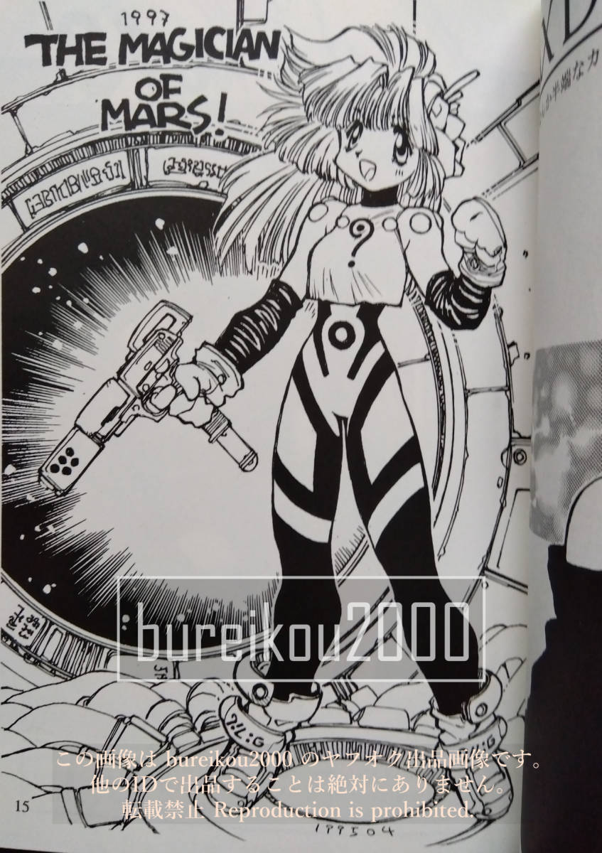 90年代の同人誌 『SNOBISM vol.4』 るりあ046 メカニックデザイン /【Buyee】 Buyee - Japanese ...