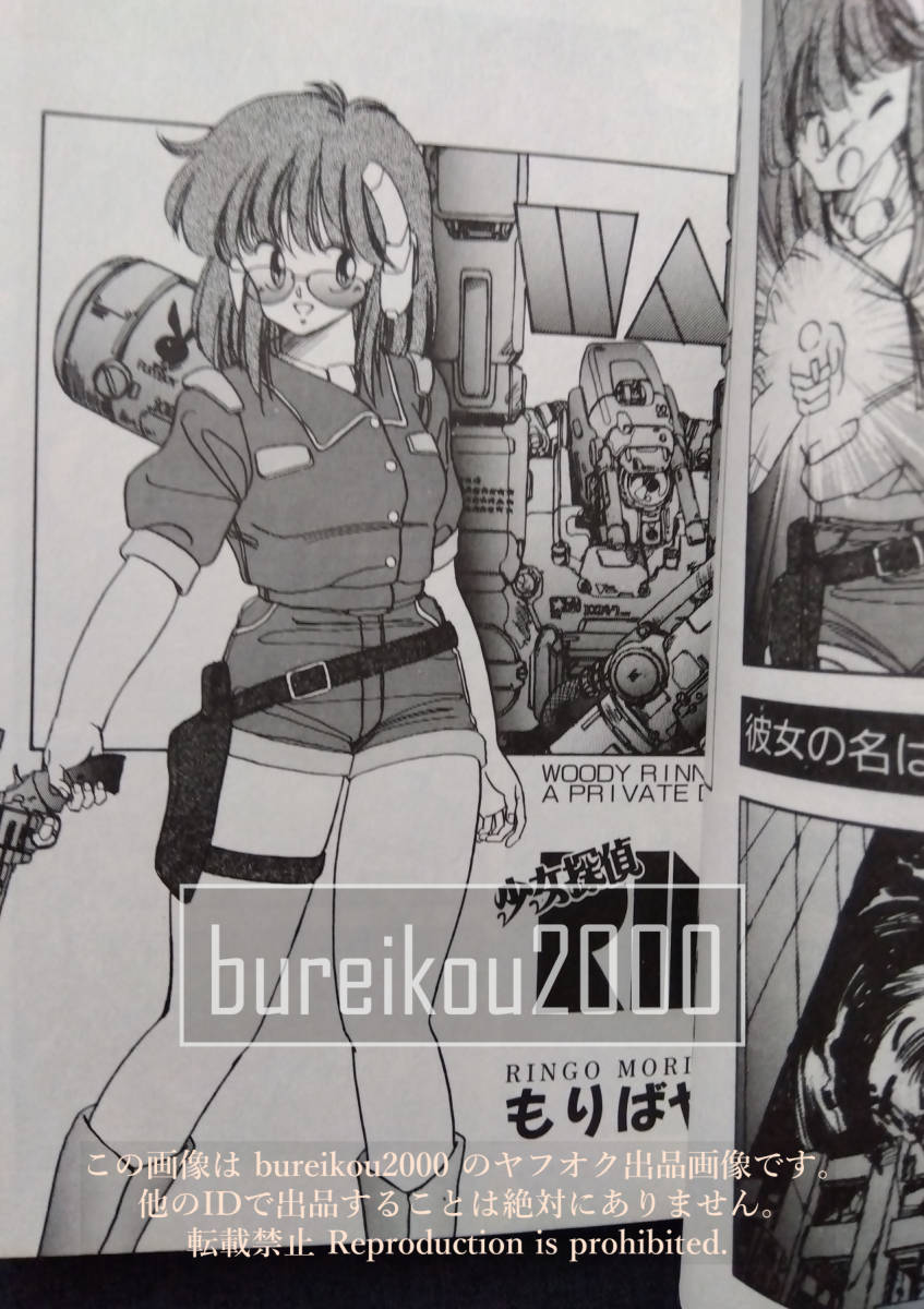 80年代の単行本 『少女探偵RINNちゃんの事件簿』 もりばやしりんご 森林りんご 森林林檎 Woody-Rinn ウルトラ-M 同人誌 /【Buyee】 Buyee - Japanese ...