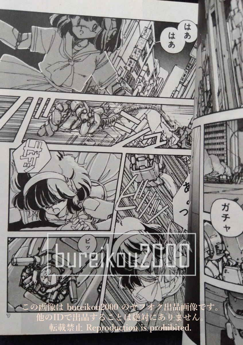 80年代の単行本 『少女探偵RINNちゃんの事件簿』 もりばやしりんご 森林りんご 森林林檎 Woody-Rinn ウルトラ-M 同人誌 ...