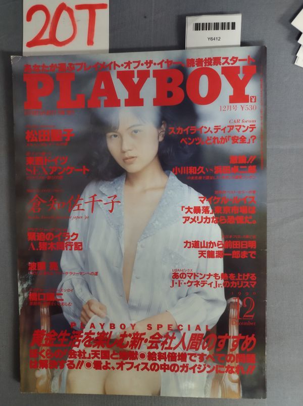 『PLAYBOY（プレイボーイ）日本版 1990年12月1日 No.186』/集英社/20T/Y6412/mm*23_6/71-04-4D /【Buyee】 Buyee - Japanese ...