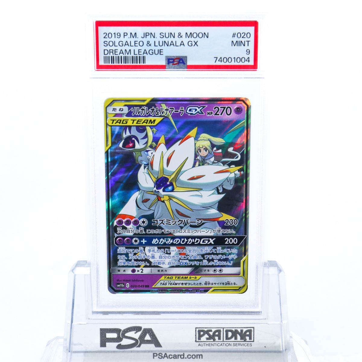 PSA9 ソルガレオ＆ルナアーラGX 020/049 ポケモンカード 2019 ドリームリーグ リーリエ Mint 74001004 /【Buyee】 Buyee - Japanese ...