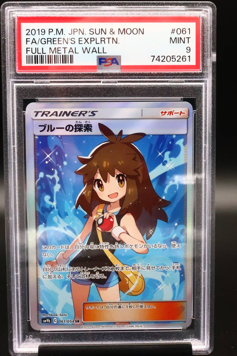 PSA 9 ポケモンカード ブルーの探索 061/054 SR Pokemon Card Japanese 2019 Green's Exploration Full Metal Wall ...
