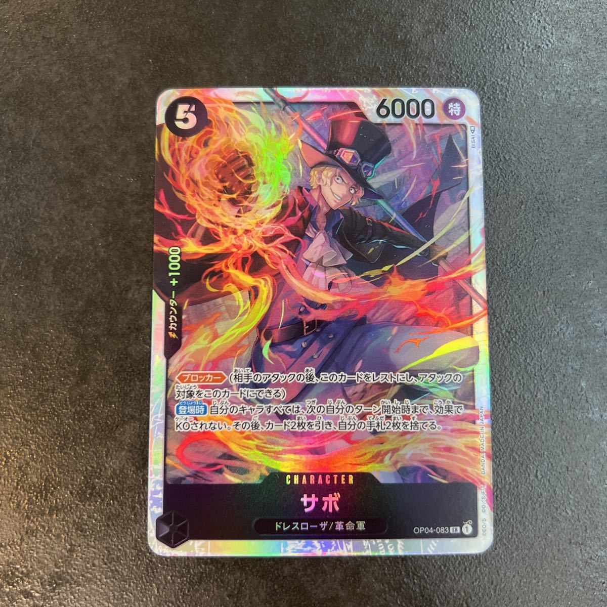ONE PIECEカードゲーム OP04-083 SR サボ #001 /【Buyee】 Buyee - Japanese Proxy Service | Buy from Japan!