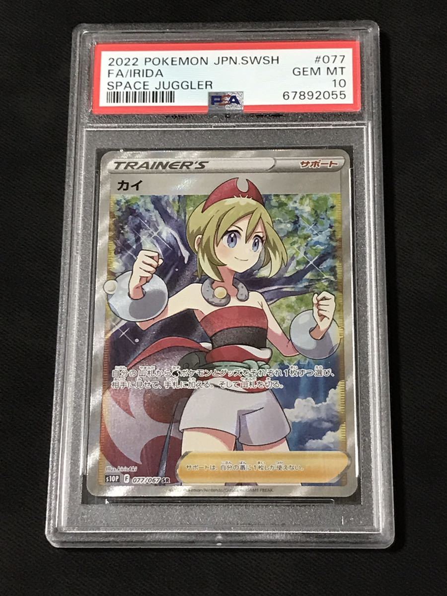 【PSA10】 カイ 077/067 SR トレーナー ポケモンカード 2022 スペースジャグラー GEM MINT ポケカ /【Buyee】 Buyee - Japanese Proxy ...
