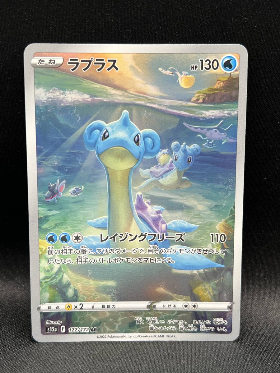 ポケモンカード ラプラス s12a 177/172 AR /【Buyee】 Buyee - Japanese Proxy Service | Buy from Japan!