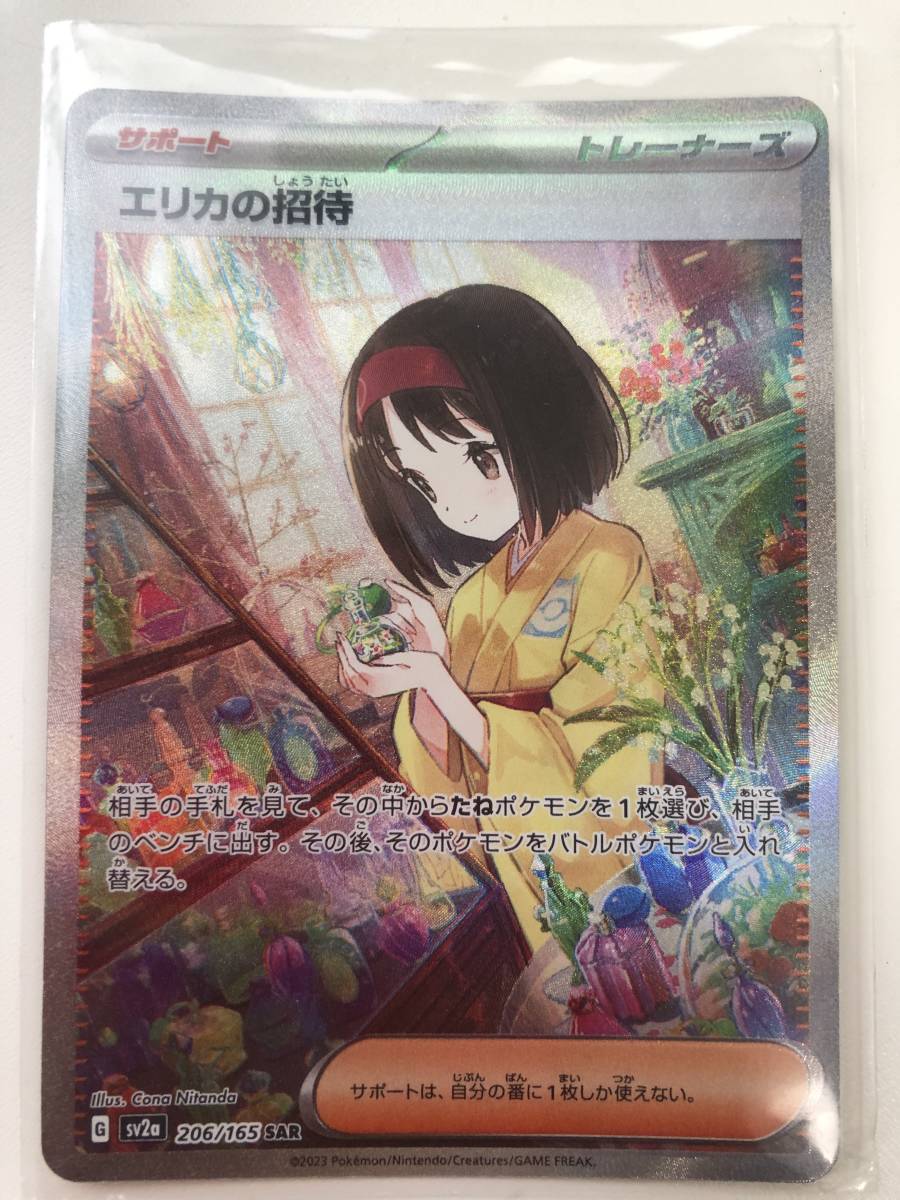 エリカの招待 /【Buyee】 Buyee - Japanese Proxy Service | Buy from Japan!