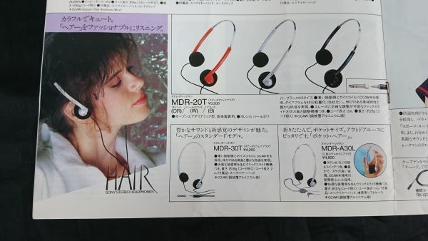 『SONY(ソニー)ステレオ/モノラル ヘッドホン 総合カタログ 1983年4月』H・AIR(MDR-CD7/MDR-CD5/MDR-80T ...