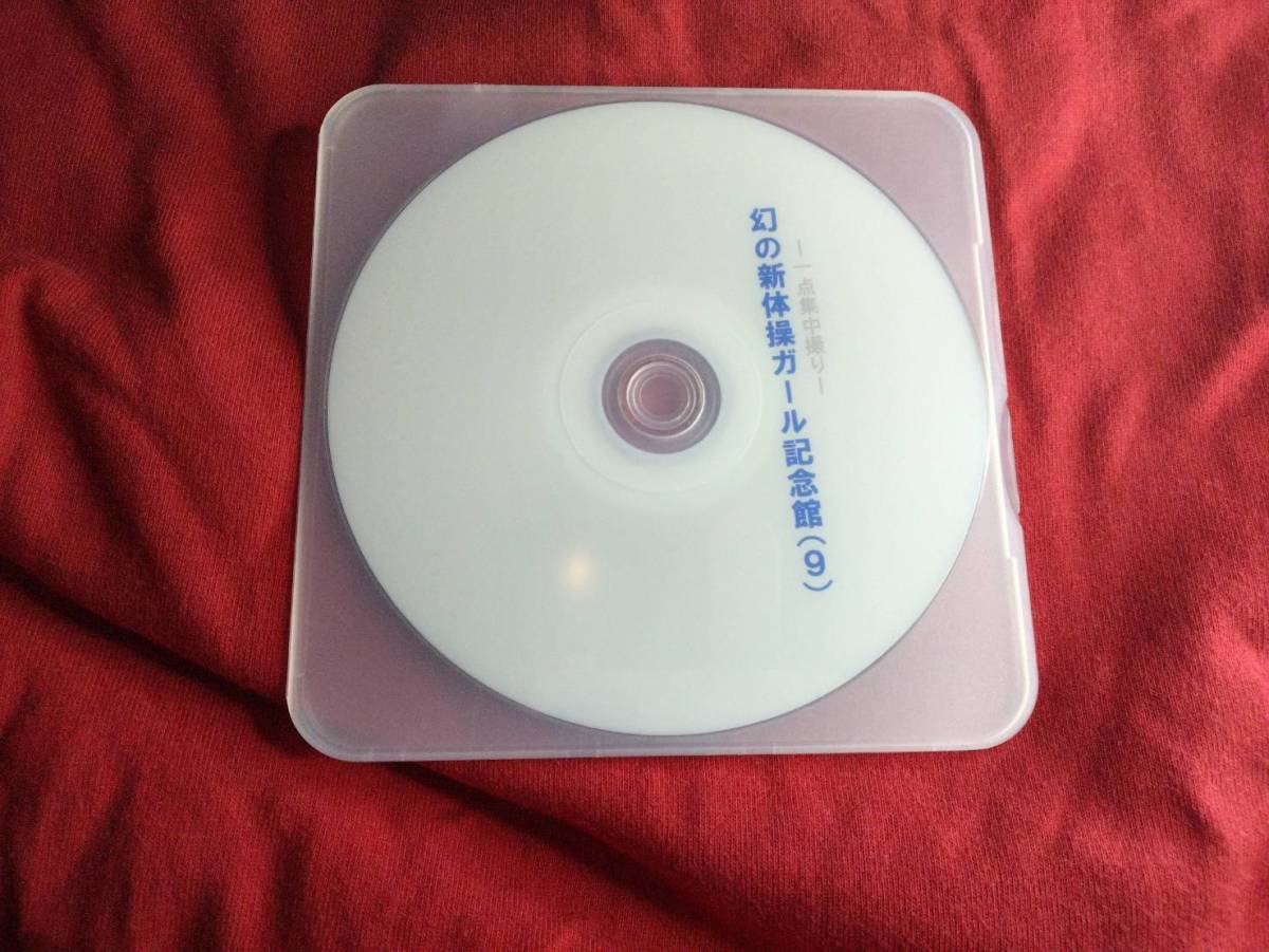 【1時間】幻の新体操ガール記念館（9）DVD 村田由香里 松永里絵子 /【Buyee】