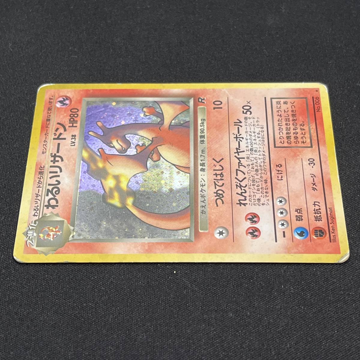 Dark Charizard No.006 Team Rocket Holo Pokemon Card Japanese ポケモン カード わるいリザードン ホロ ポケカ 230612 ...