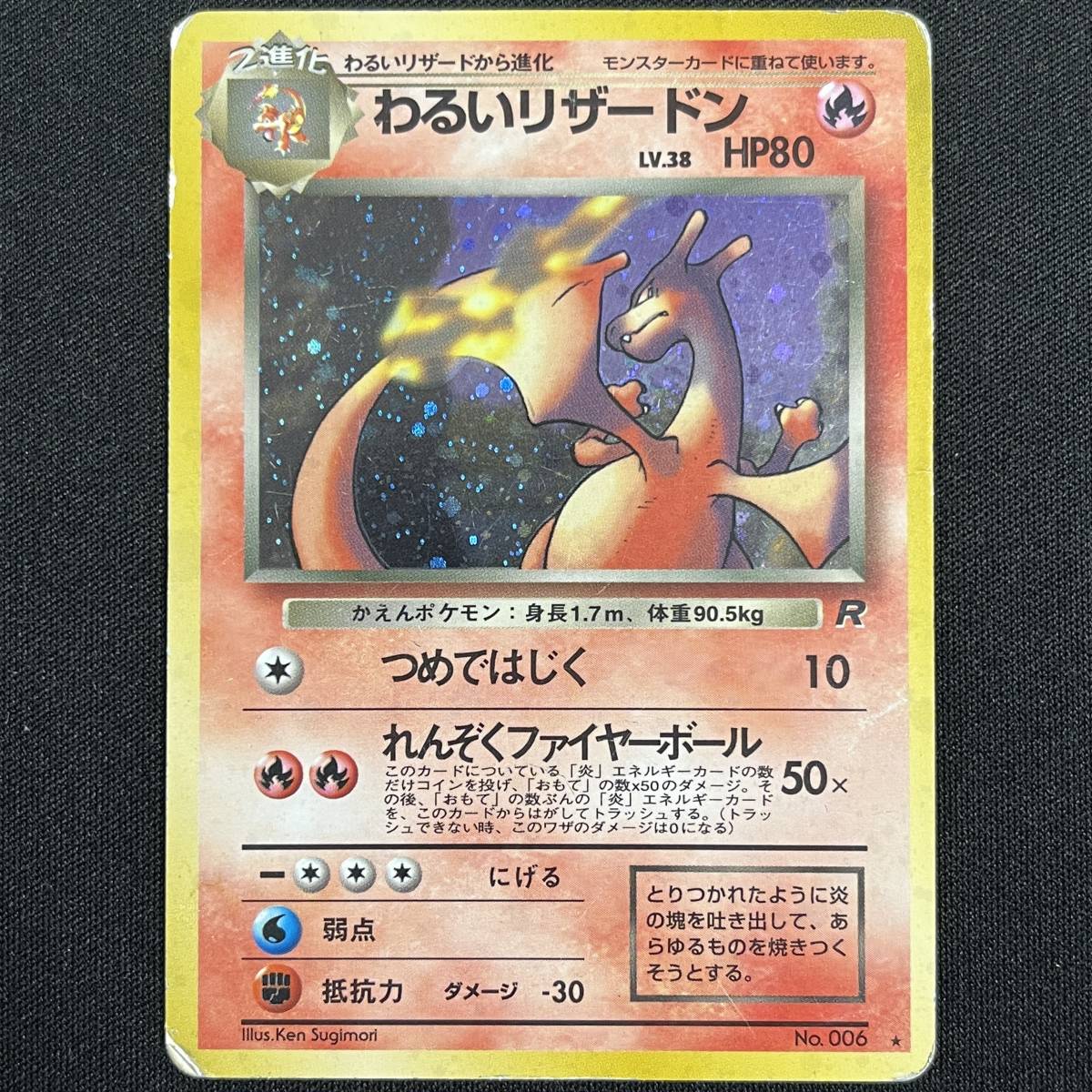 Dark Charizard No.006 Team Rocket Holo Pokemon Card Japanese ポケモン カード わるいリザードン ホロ ポケカ 230612 ...