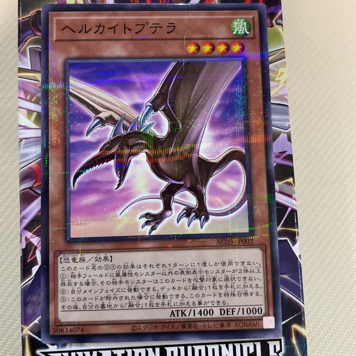 遊戯王 ノーパラ AC03-JP002 ヘルカイトプテラ ANIMATION CHRONICLE 2023 /【Buyee】 Buyee - Japanese Proxy Service ...
