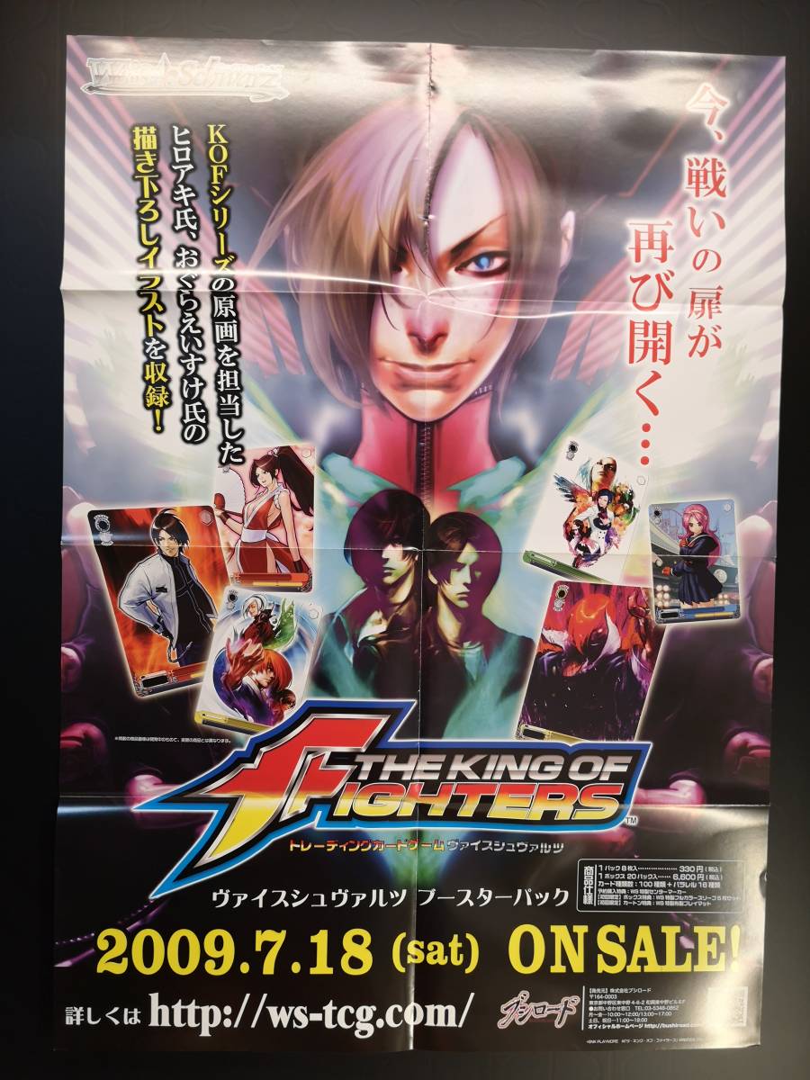 非売品 B2販促ポスター WS ヴァイス THE KING OF FIGHTERS ザ・キング・オブ・ファイターズ ポスター 1枚(2009/ブシロード/希少/F31） /【Buyee ...