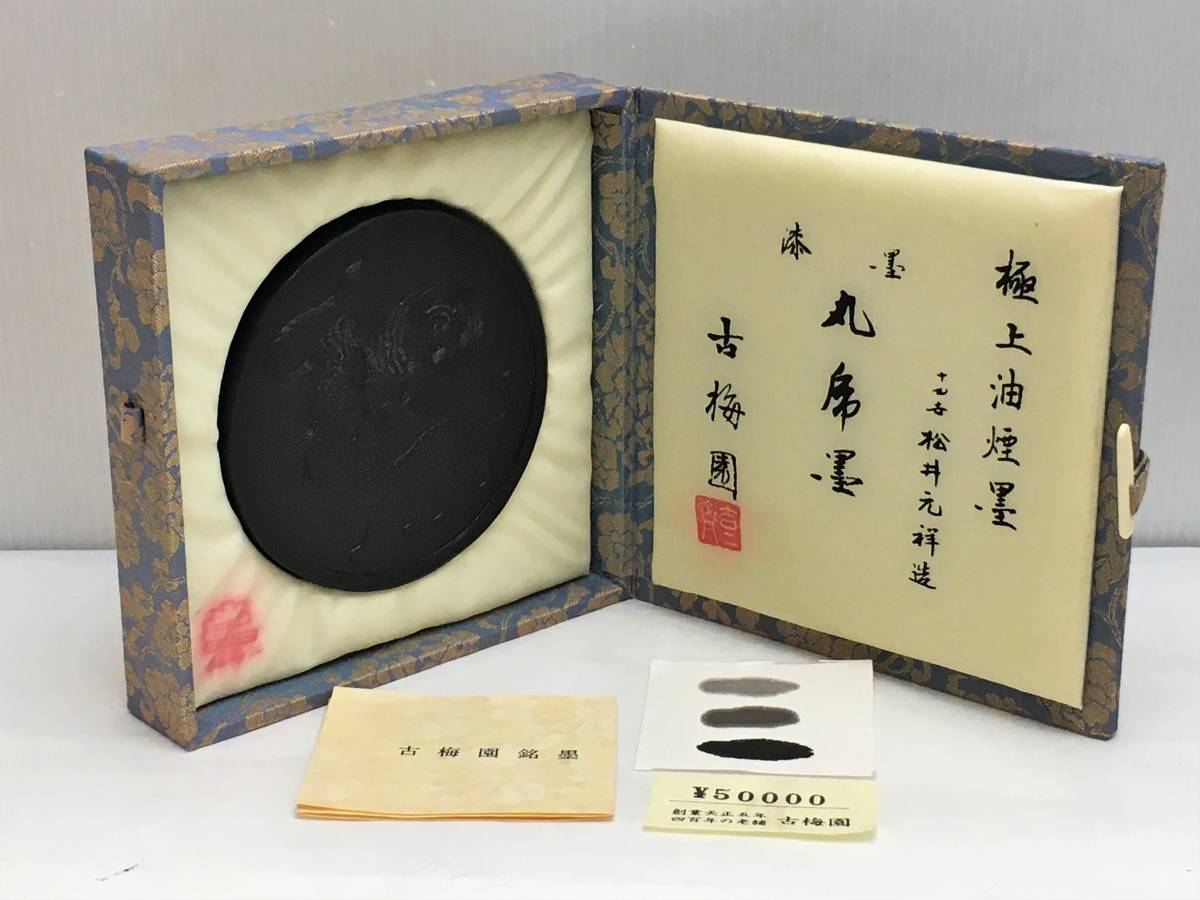 未使用(1)古梅園 丸虎墨 漆墨 14世松井元祥 1992年製造 極上油煙墨 98g 直径約8.5cm 厚み約1.3cm 文房具 書道具 固形墨 飾り墨 /【Buyee】 Buyee ...